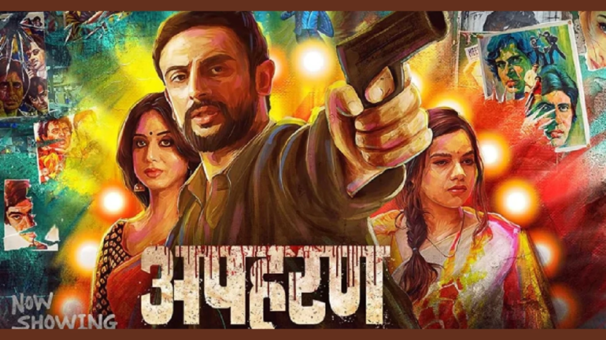 Apharan Web Series Release Date, Seasons, Cast, Reviews and More 2025 ...